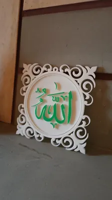 Allah in Arabic calligraphy with Islamic design by NexoPrint 3D ...