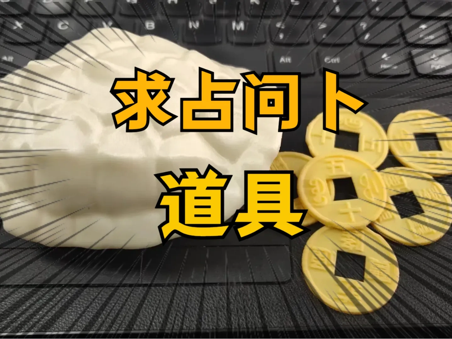 Requesting a divination turtle shell (prop) by 李 - MakerWorld