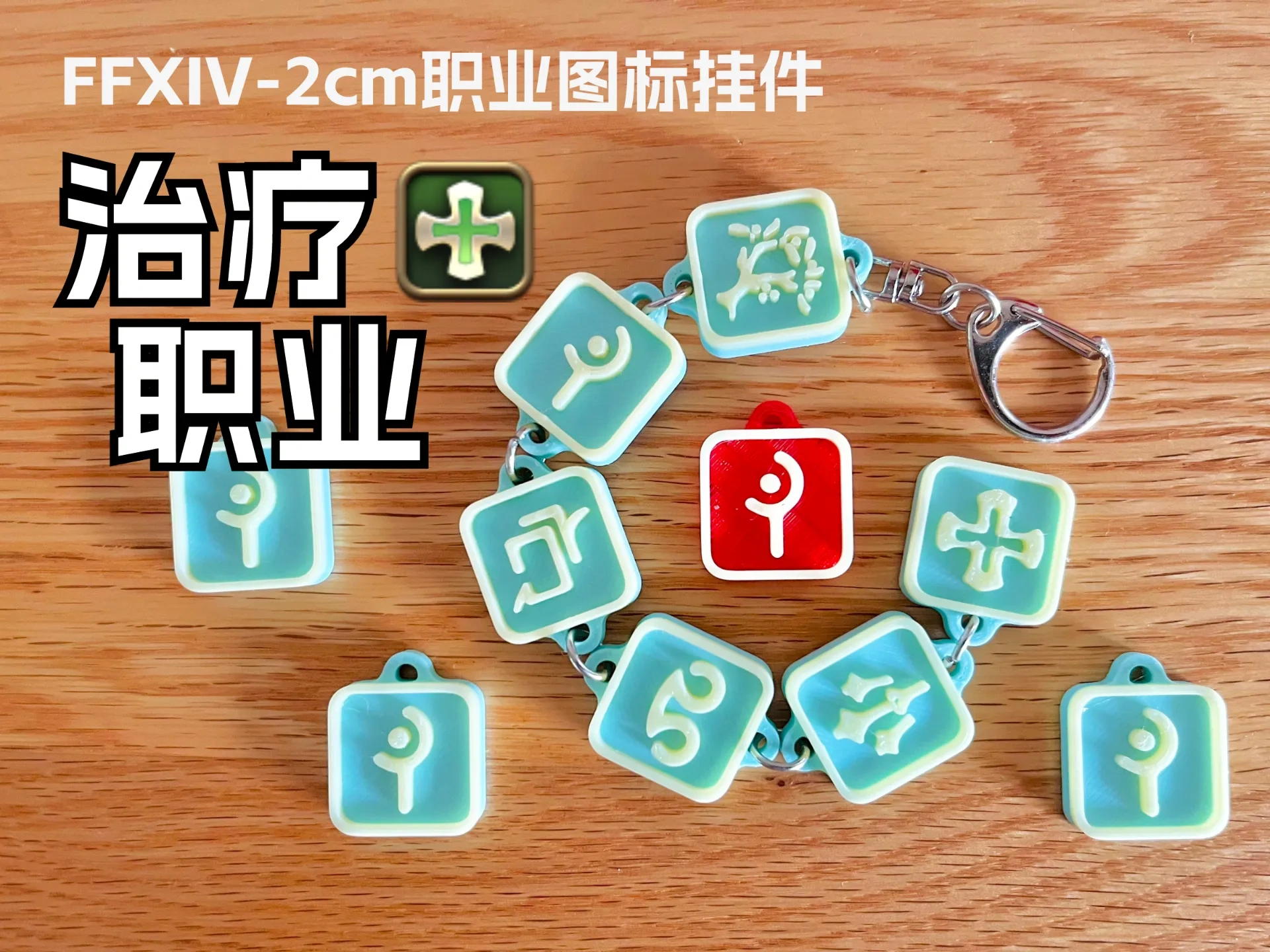 [FFXIV] HealerRole jobIcons - 2cm charm by Shadow4998 - MakerWorld