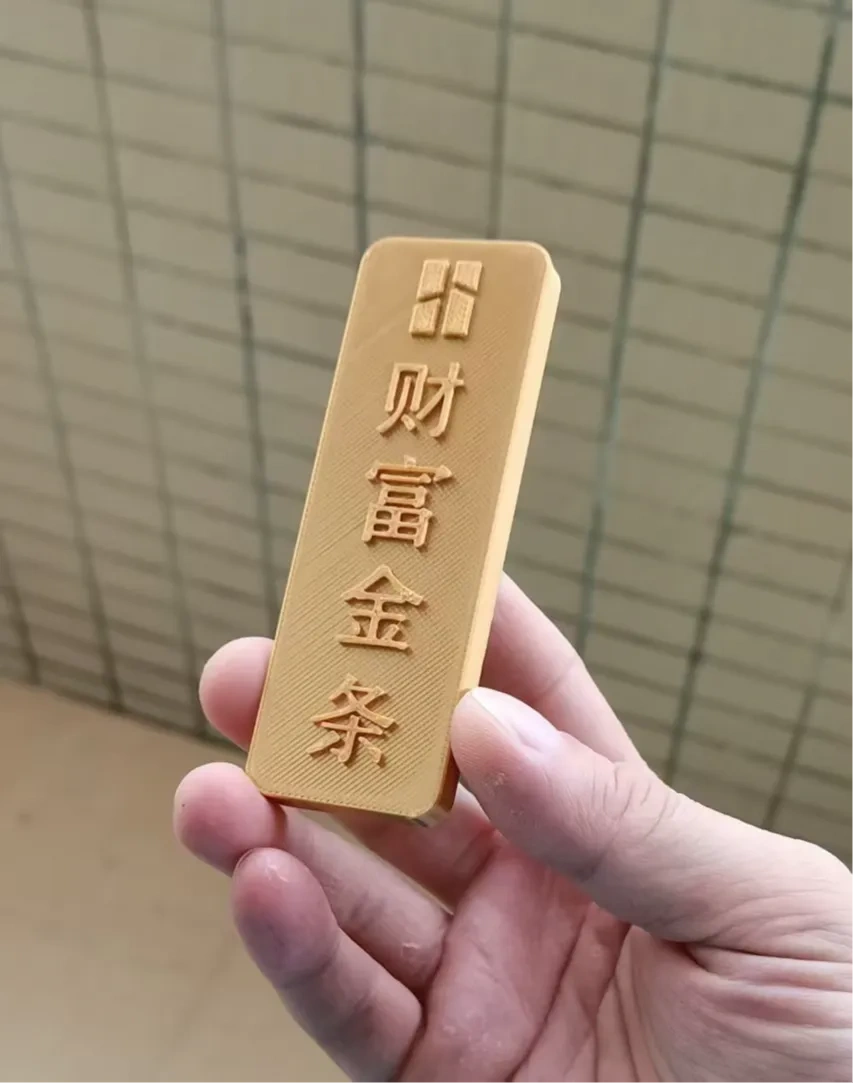 Wealth Gold Bar by 晴天的小号 - MakerWorld