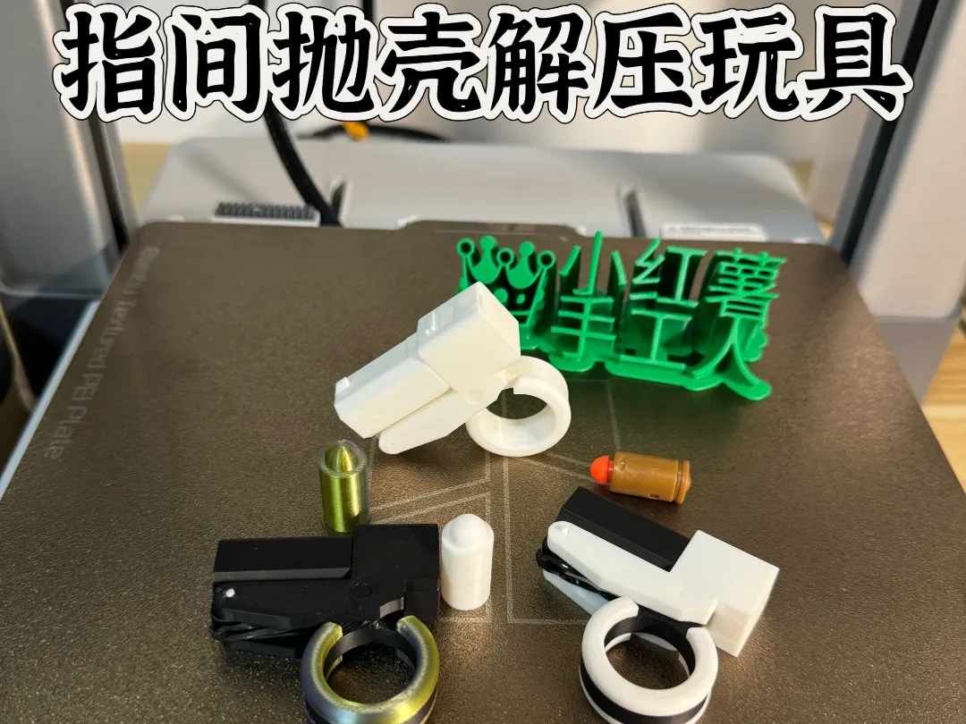 Fingertip Decompression Shell Ejecting Pistol By 小红薯手工人 Makerworld 0432