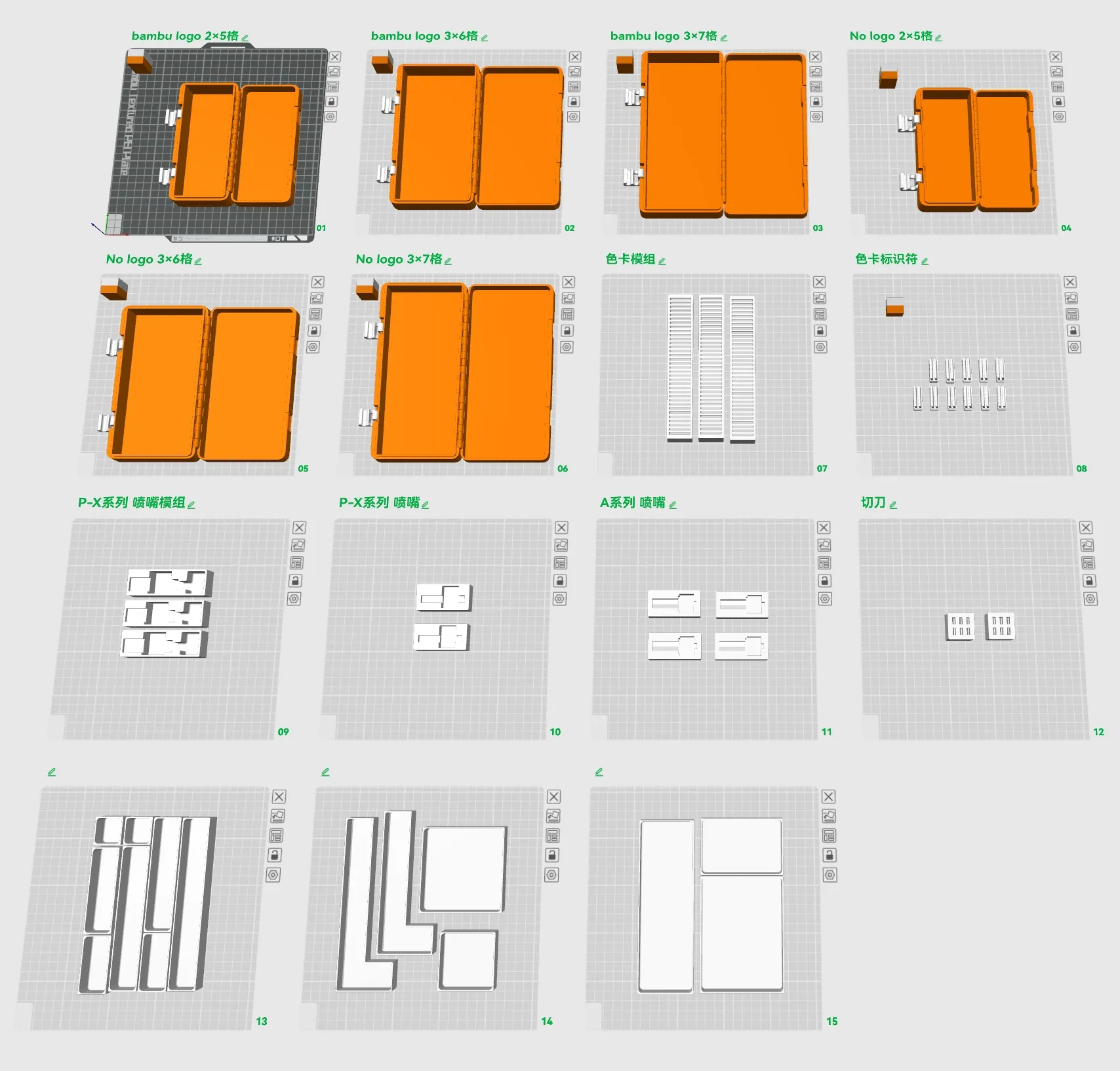 拓竹全系列模块化收纳盒Modular Storage Box for Bambu 来自 MingGY MakerWorld：免费下载 3D 模型