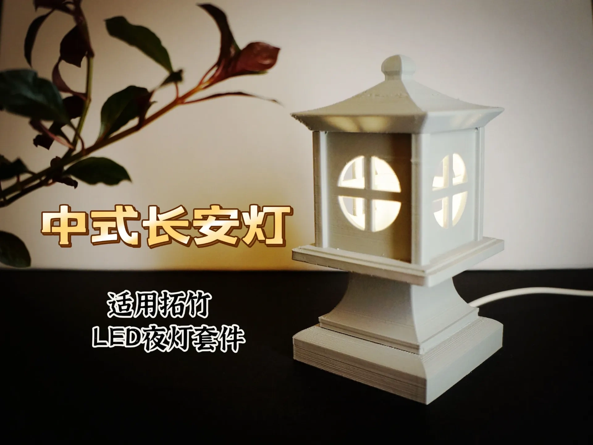 Antique Stone Lantern Nightlight LED Kit LED Light by kaka（全球） - MakerWorld