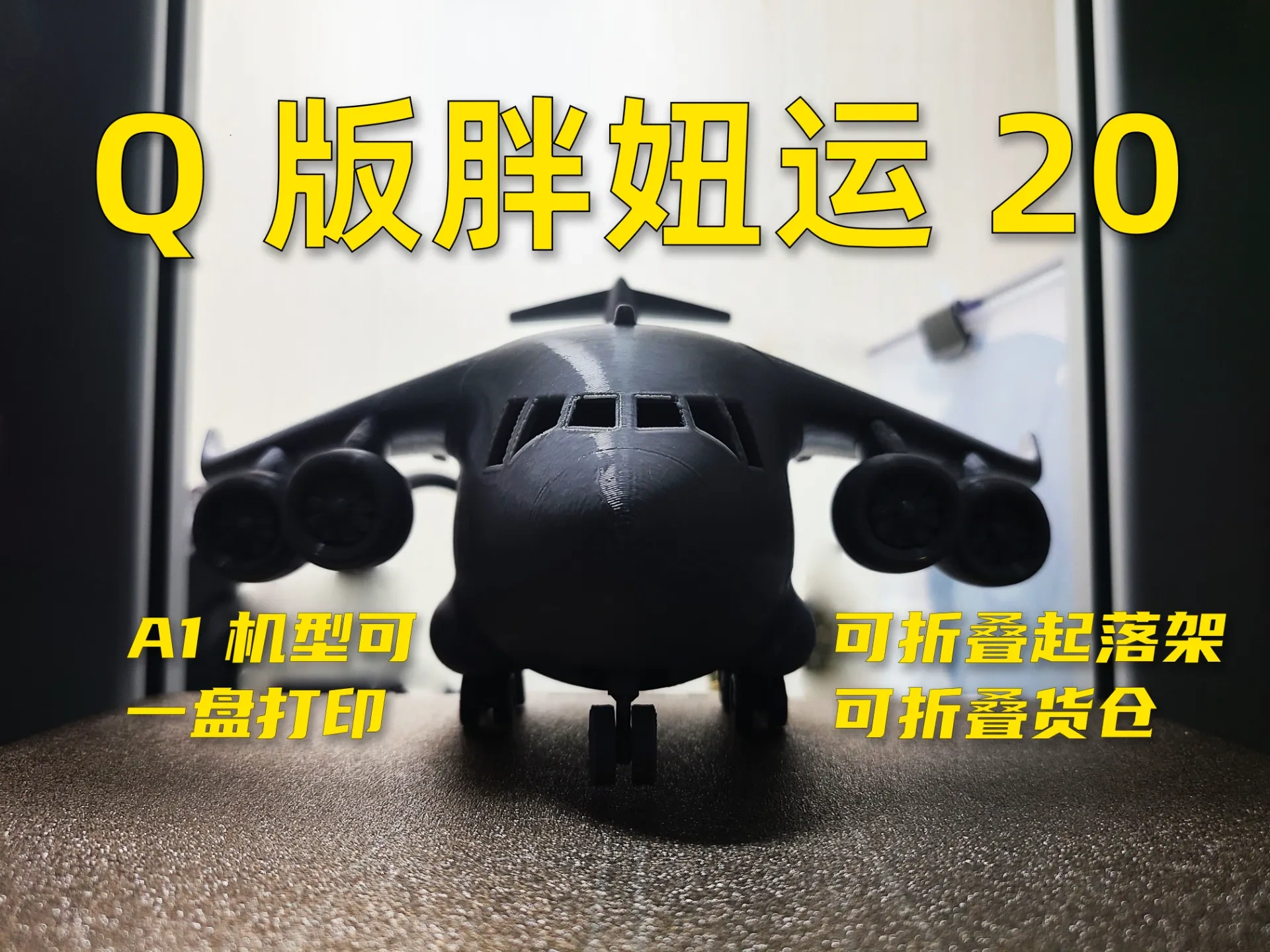 Q-version Fat Girl Yun-20 Transport Plane Assembly Toy by RH - MakerWorld