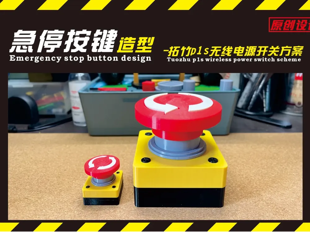 Emergency Stop Button Shape - Bambu P1S Wireless Power Switch Solution ...