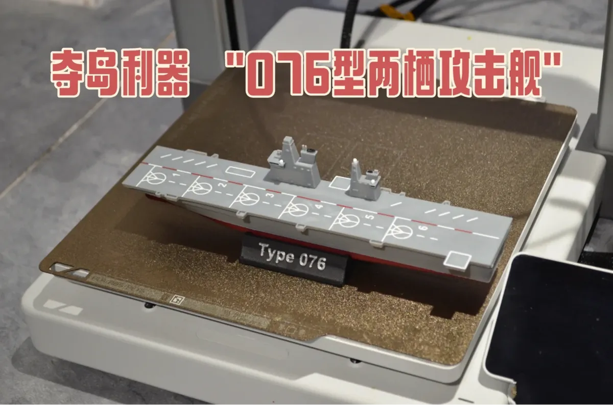 [Island Taking Weapon] Type 076 Amphibious Assault Ship - Free 3D Print ...