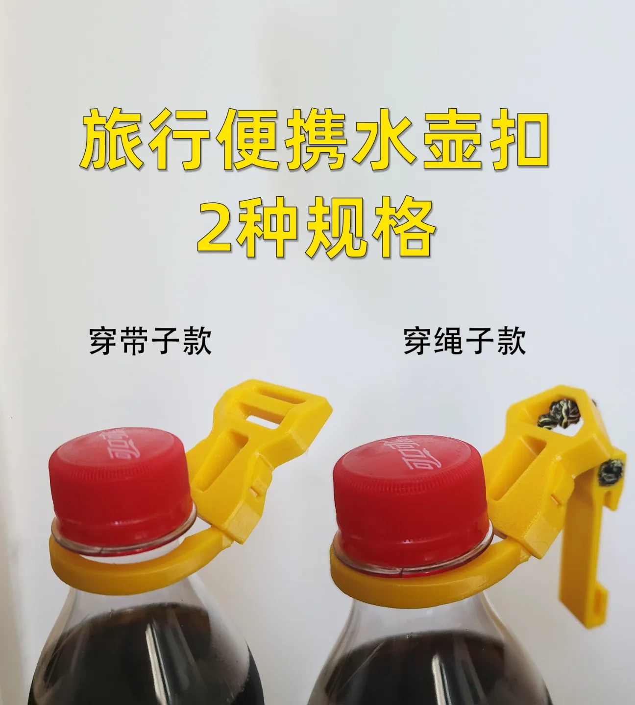 Travel Portable Water Bottle Clip by RH - MakerWorld