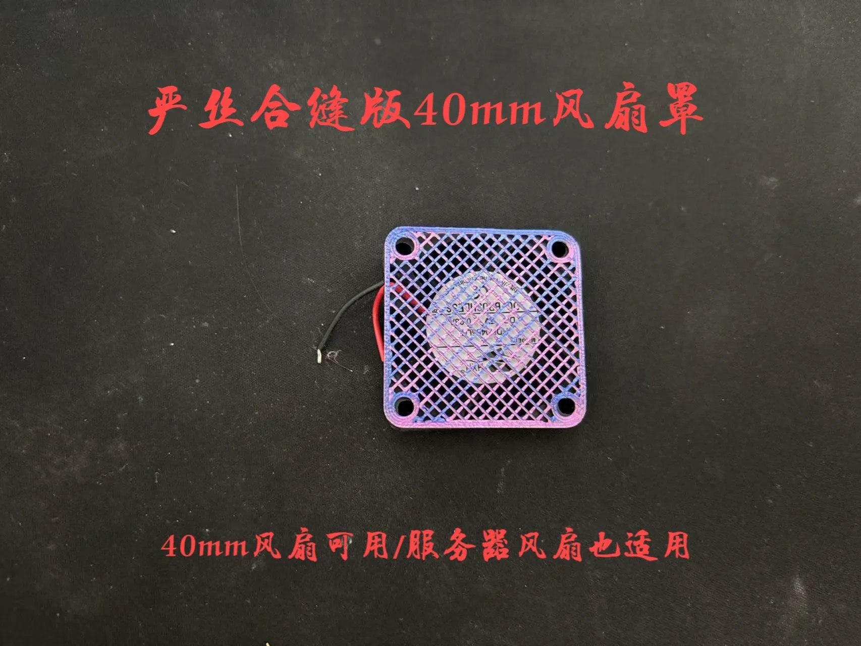 40mm fan filter/guard (tight fit version) by Da Vinci - MakerWorld