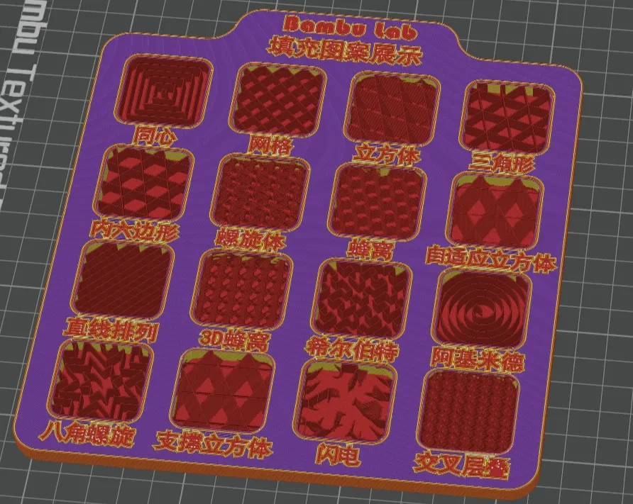 Bambu Lab Pattern Fill Showcase (Chinese 16) by 摆子BZ_only - MakerWorld