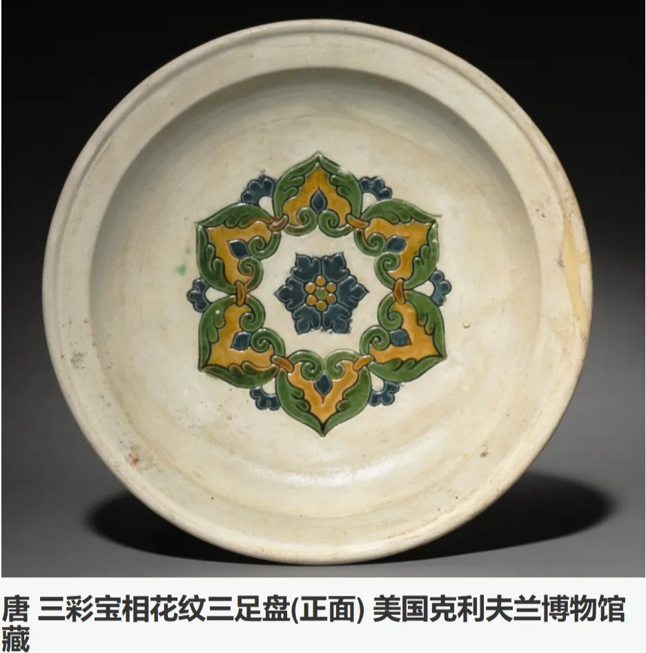 Tang Dynasty Tri-Color Glazed Treasured Flower Pattern Three-Legged ...