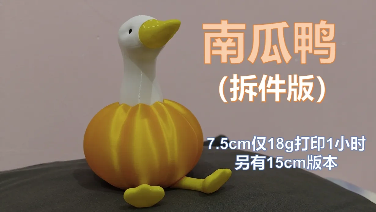 Pumpkin Duck (Disassembled) No AMS Required by 顺遂如意 - MakerWorld