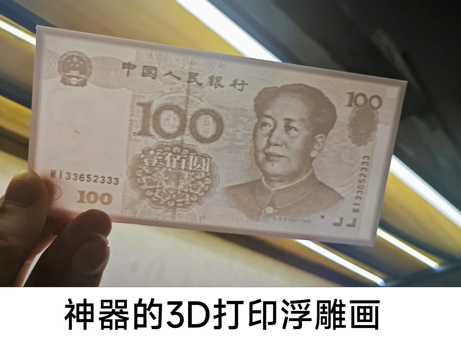 Amazing 3D Printed Relief of 100 Yuan Chinese Currency Pattern by 苦丁茶 ...