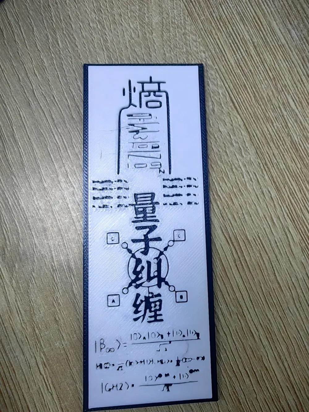 Quantum Entanglement Wave-Particle Duality Scientific Talisman Daoist ...