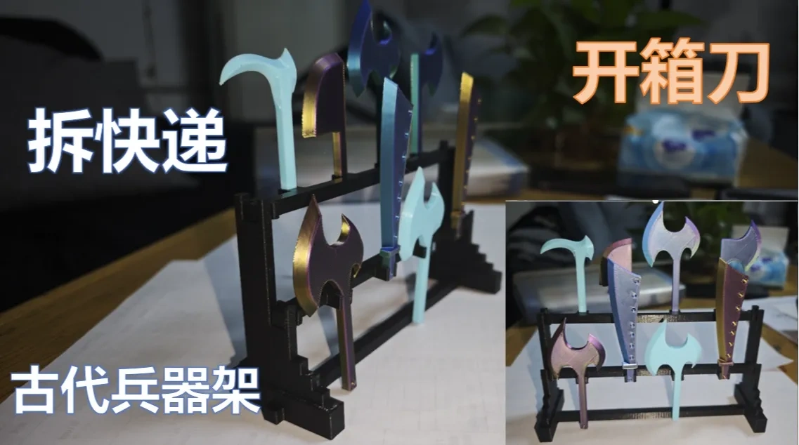 Opening Knife Weapon Rack By 顺遂如意 Makerworld