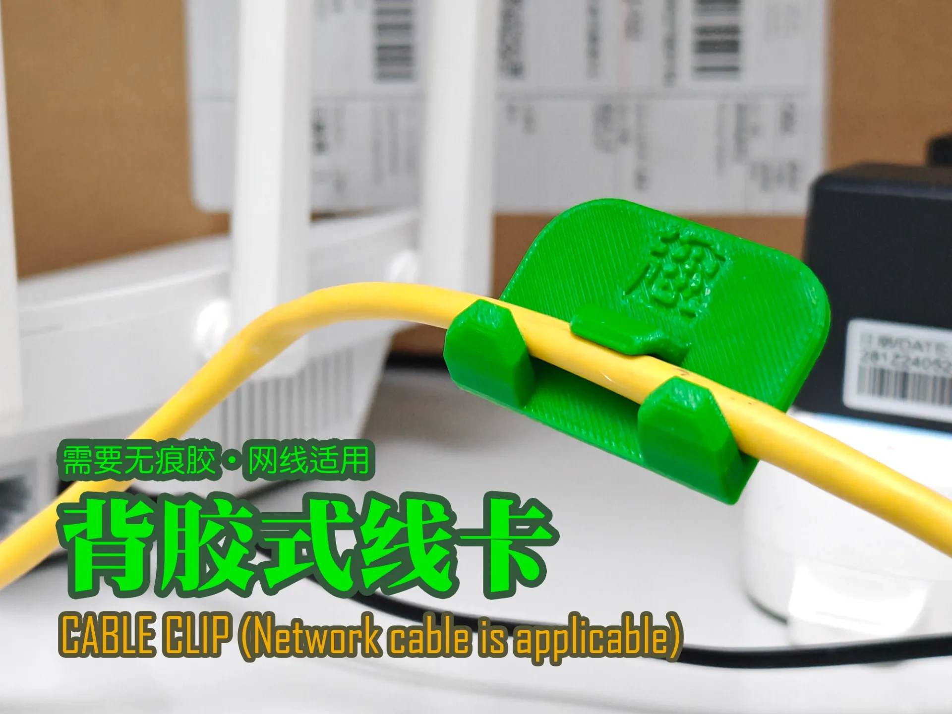 Back adhesive cable clip (can clamp network cable) by 腾云驾雾陈先森 - MakerWorld