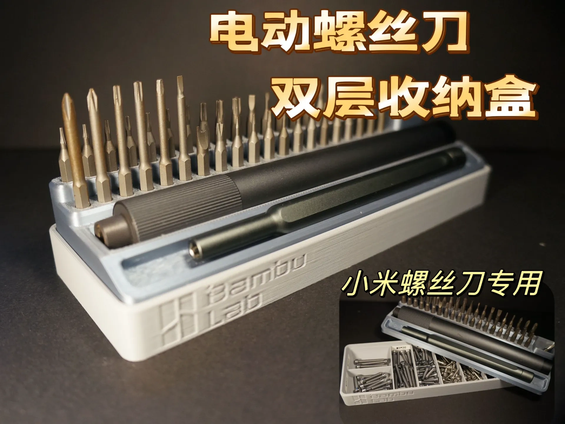 Xiaomi Electric Screwdriver Storage Box by 卡卡 - MakerWorld