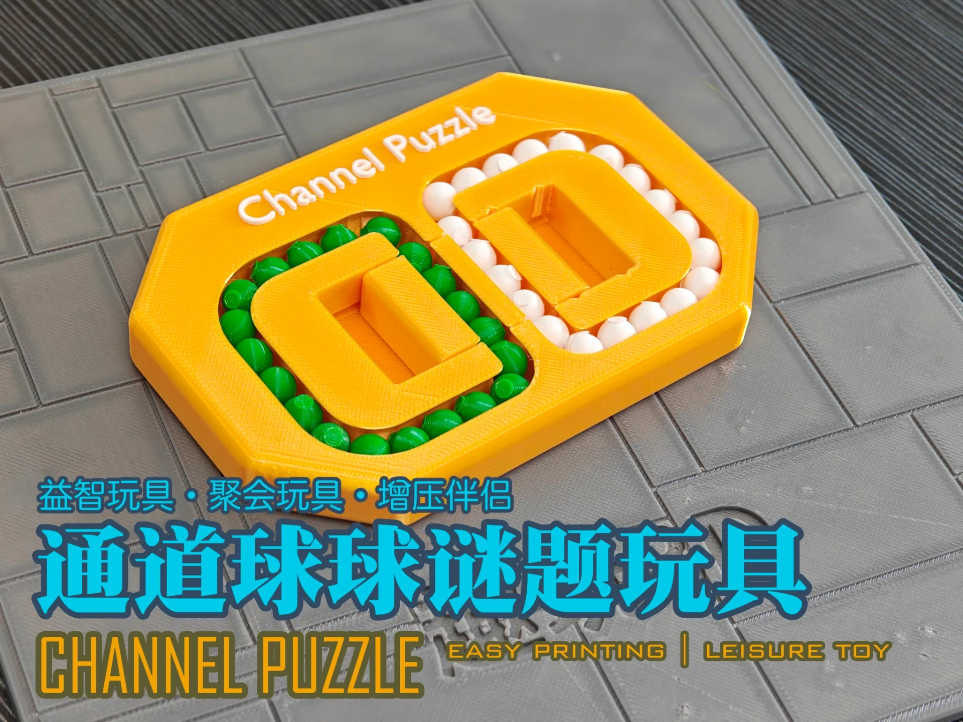 Channel Puzzle by 腾云驾雾陈先森 - MakerWorld