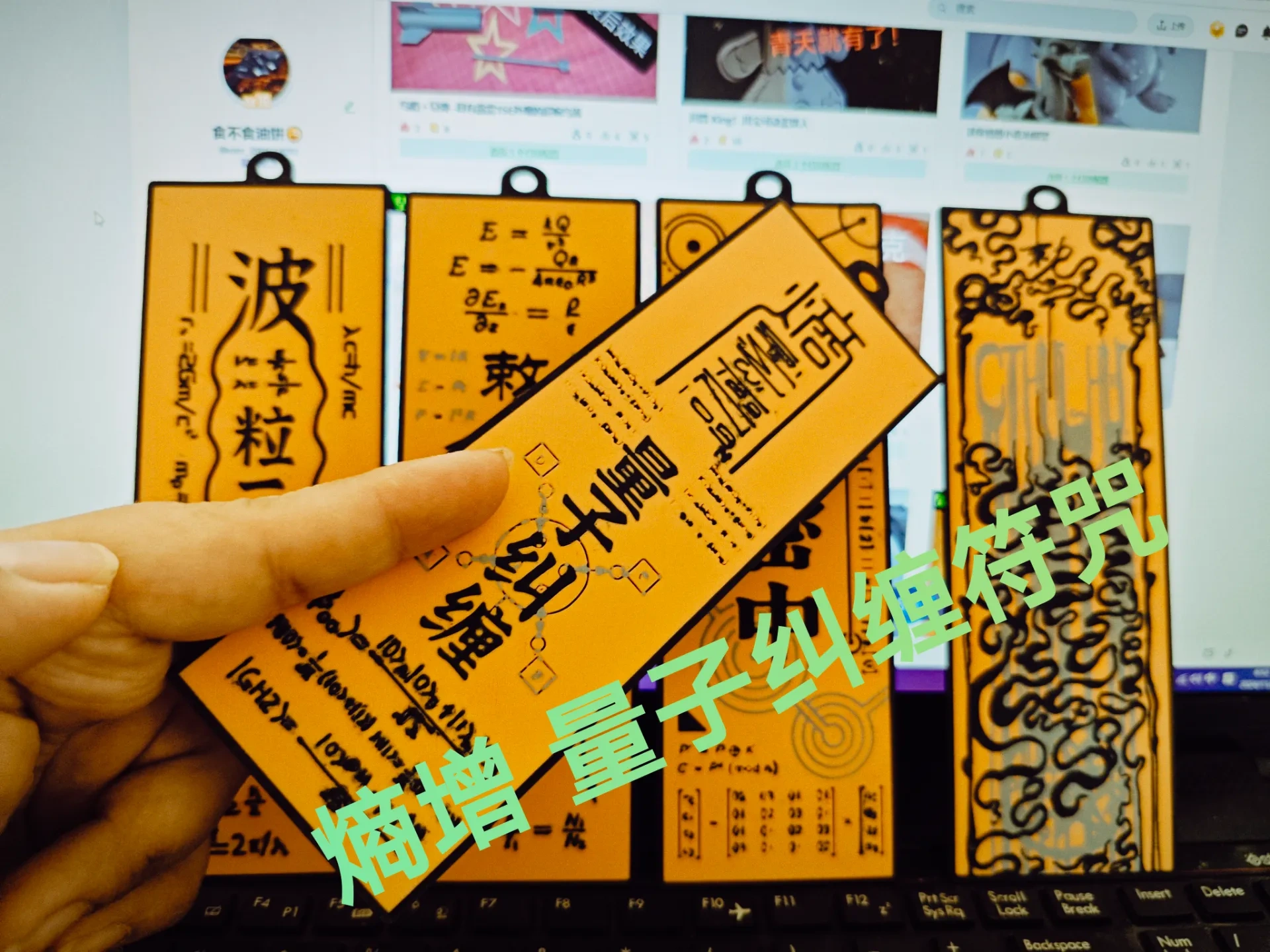 Quantum entanglement, wave-particle duality, talismans, cyber talismans ...