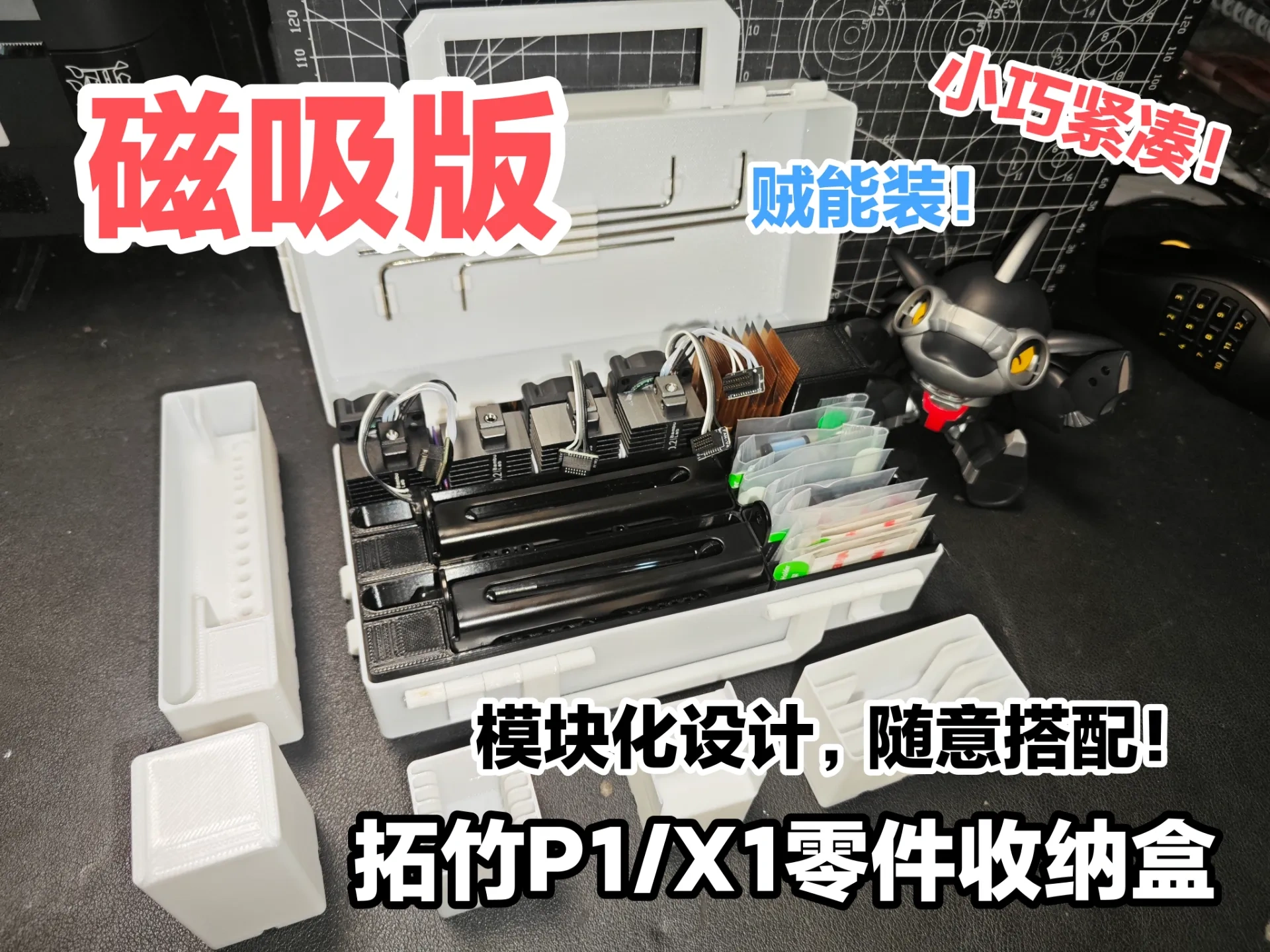 【Magnetic Version】Modular Bambu P1/X1 Parts Storage Box by 吧唧熊 - MakerWorld