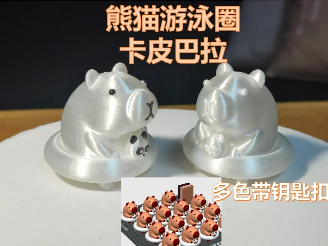 Capybara~Panda Swim Ring~ by 顺遂如意 - MakerWorld
