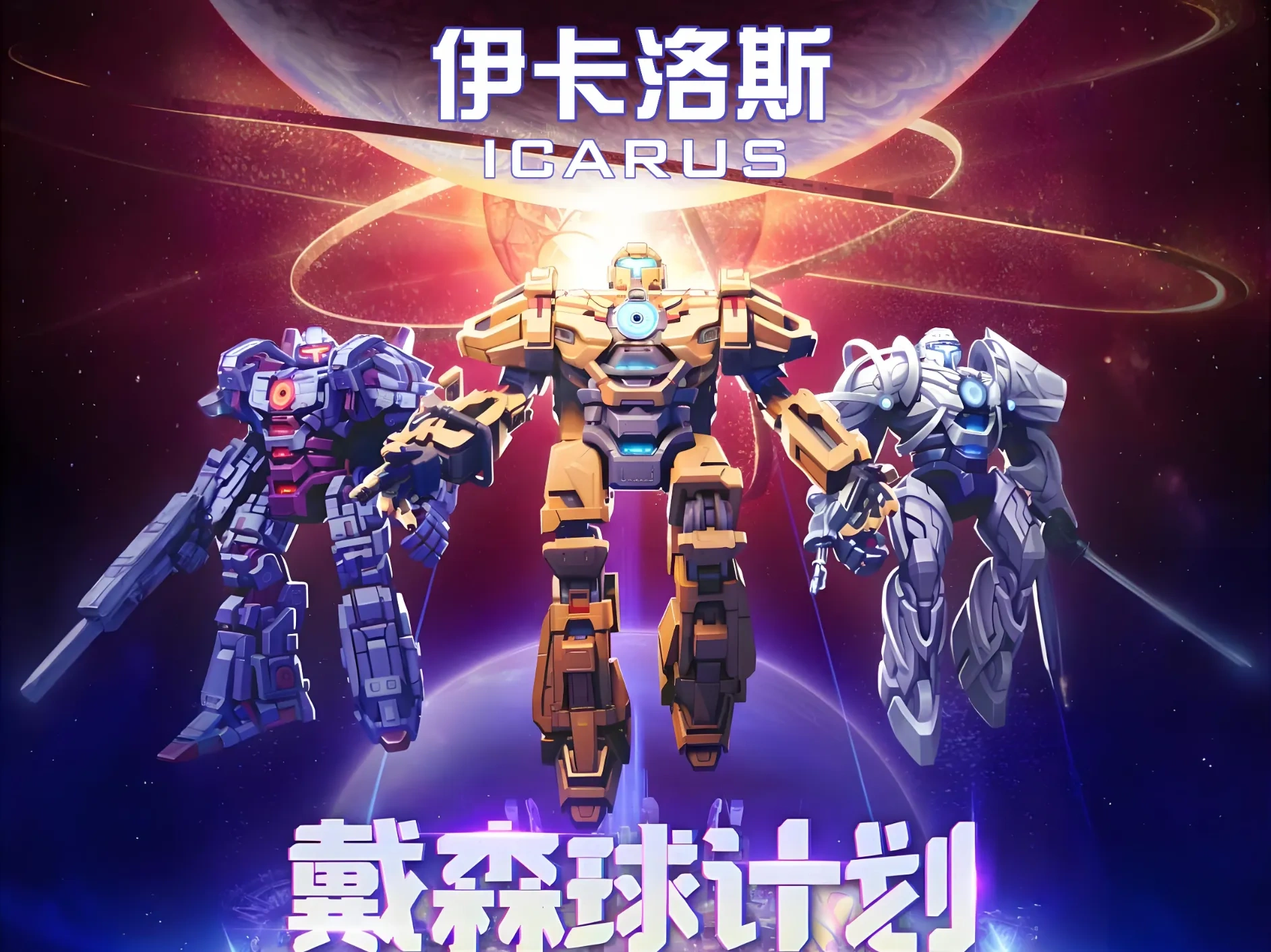 Icarus Mecha Assembly Kit by user_3205847771 MakerWorld: Download Free ...