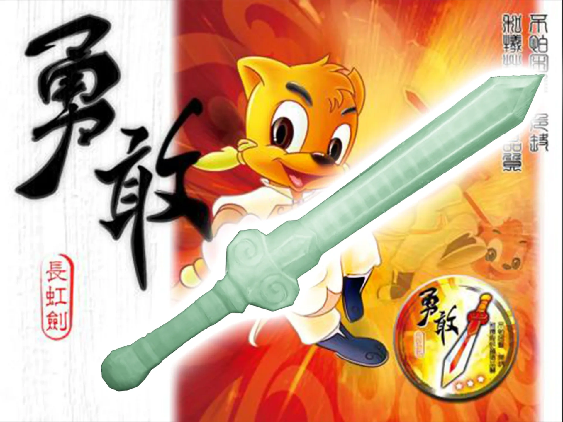 Rainbow Sword - Glow-in-the-Dark Toy - Childhood Memories - Legend of ...
