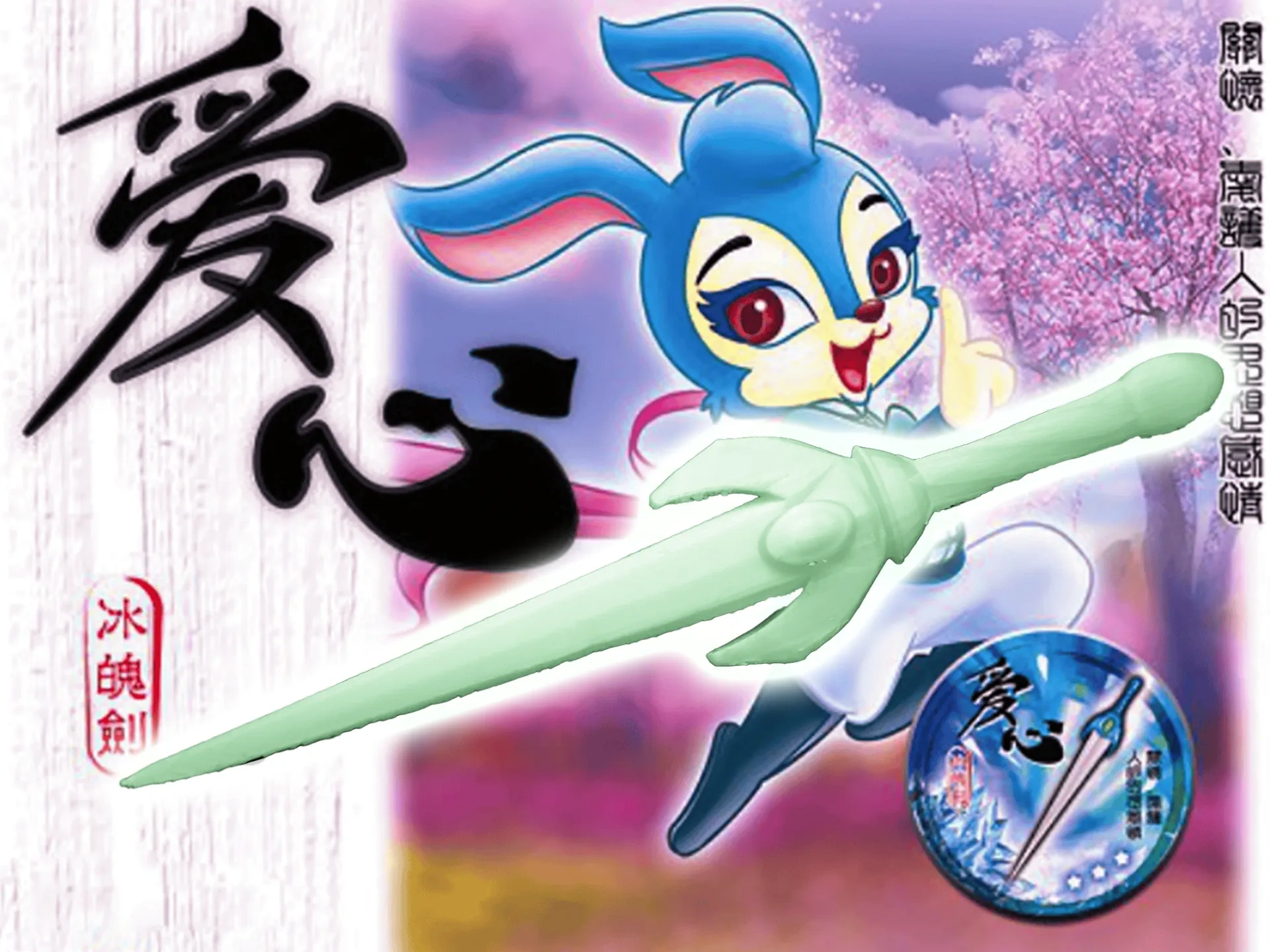 Ice Soul Sword - Luminous Toy - Childhood Memory - Rainbow Cat Blue ...