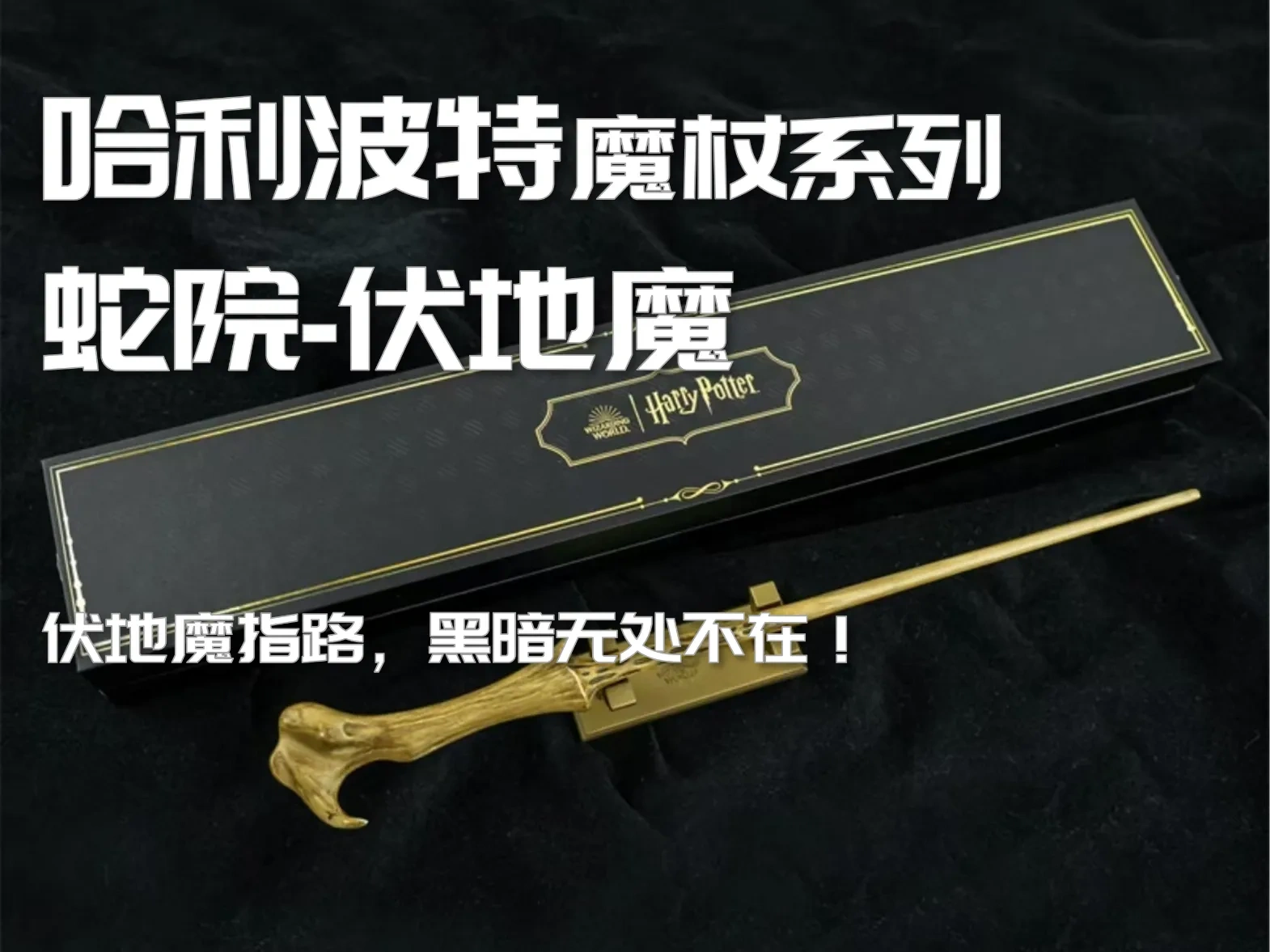 Harry Potter Voldemort Dark Lord Wand by CCO MakerWorld: Download Free ...