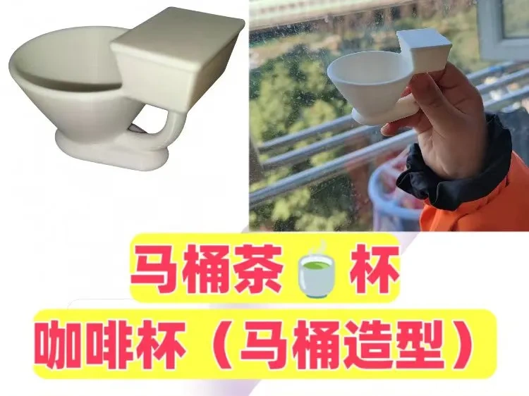Toilet Coffee Cup/Toilet Mug by 意昂老师的模型之家 - MakerWorld
