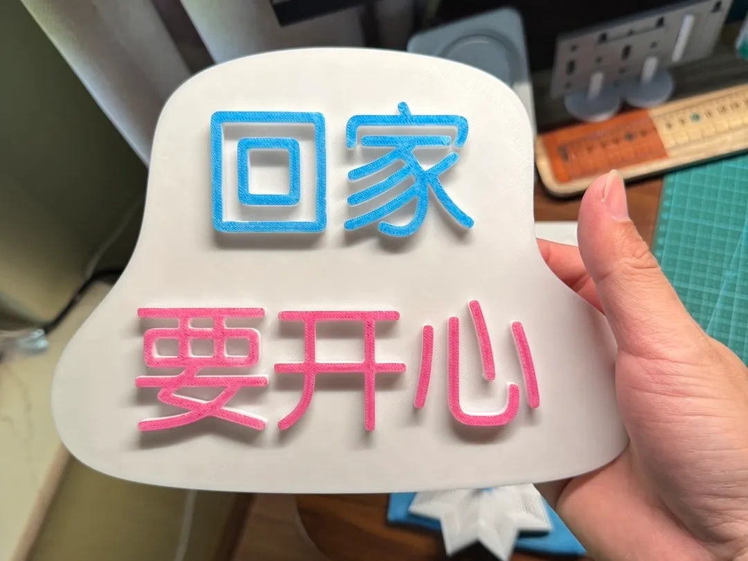 Doorplate sticker - Happy to be home by 琪辰言 - MakerWorld
