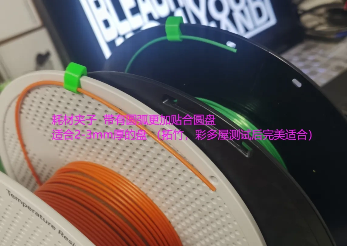 Curved filament clips that better fit the round plate by user_941106918 - MakerWorld