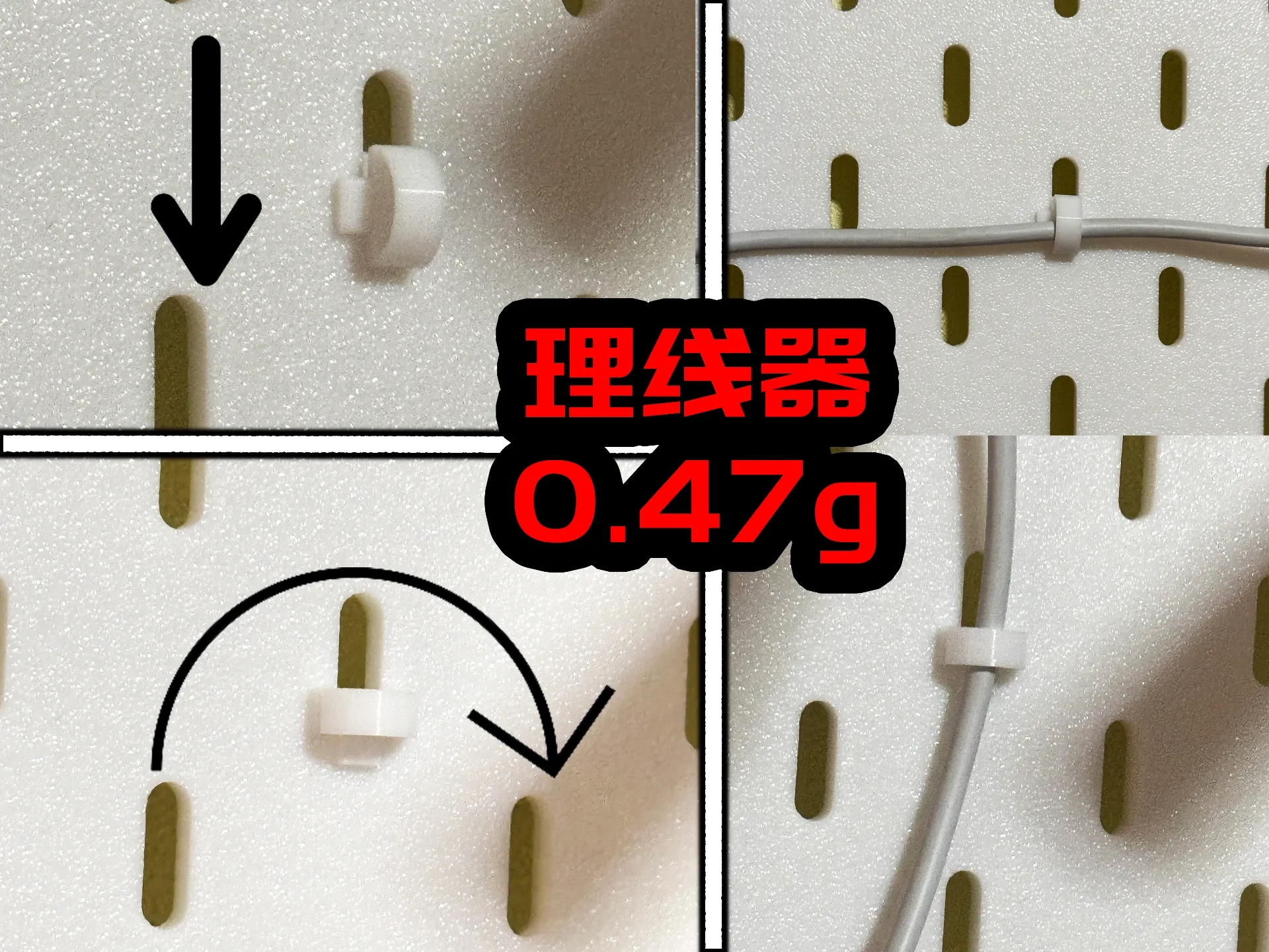 IKEA Skadis Pegboard Cable Organizer【Horizontal and Vertical】 by 琪辰言 ...