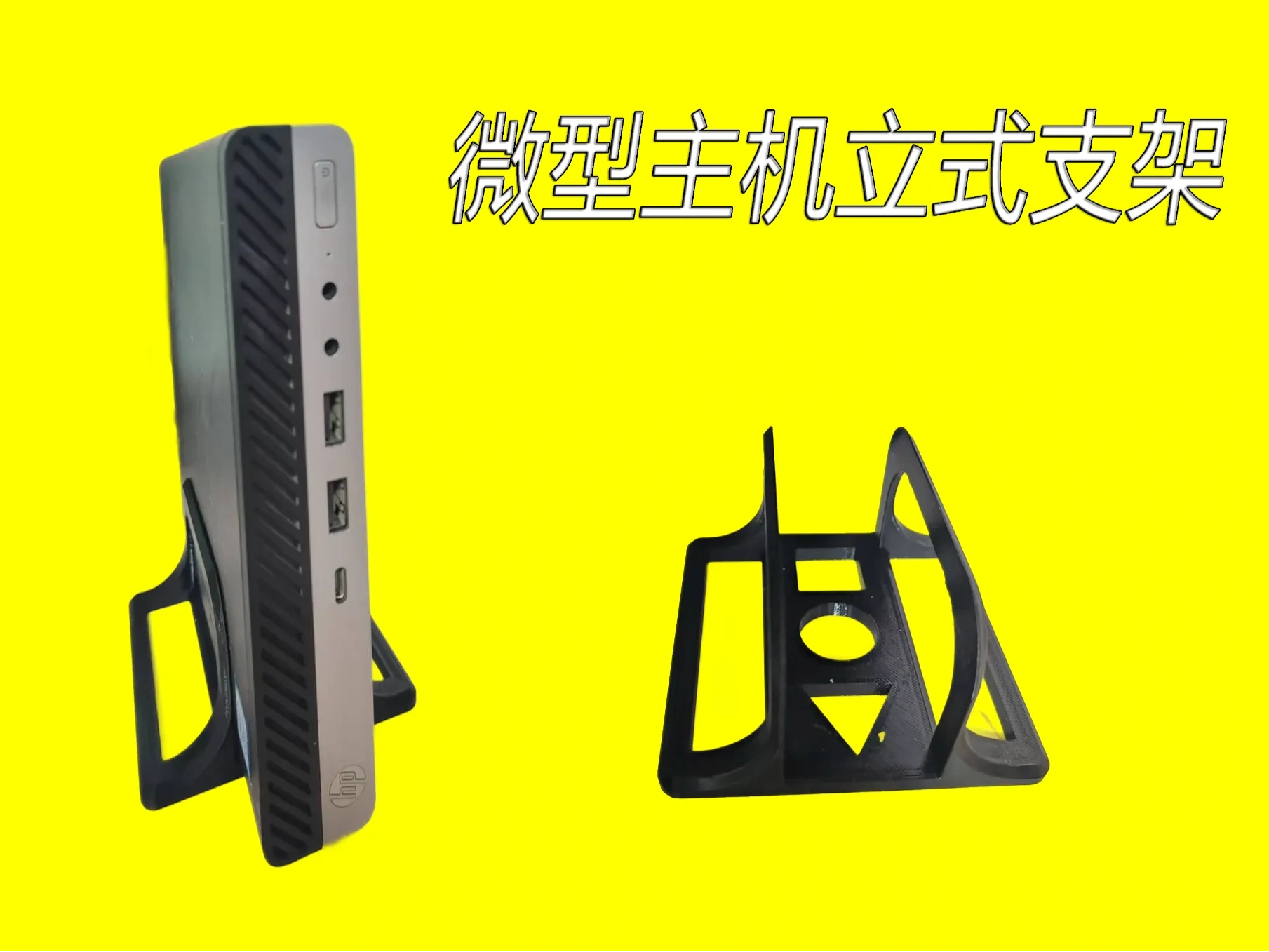 Mini PC Vertical Stand by qiang2341MakerWorld: Download Free 3D Models