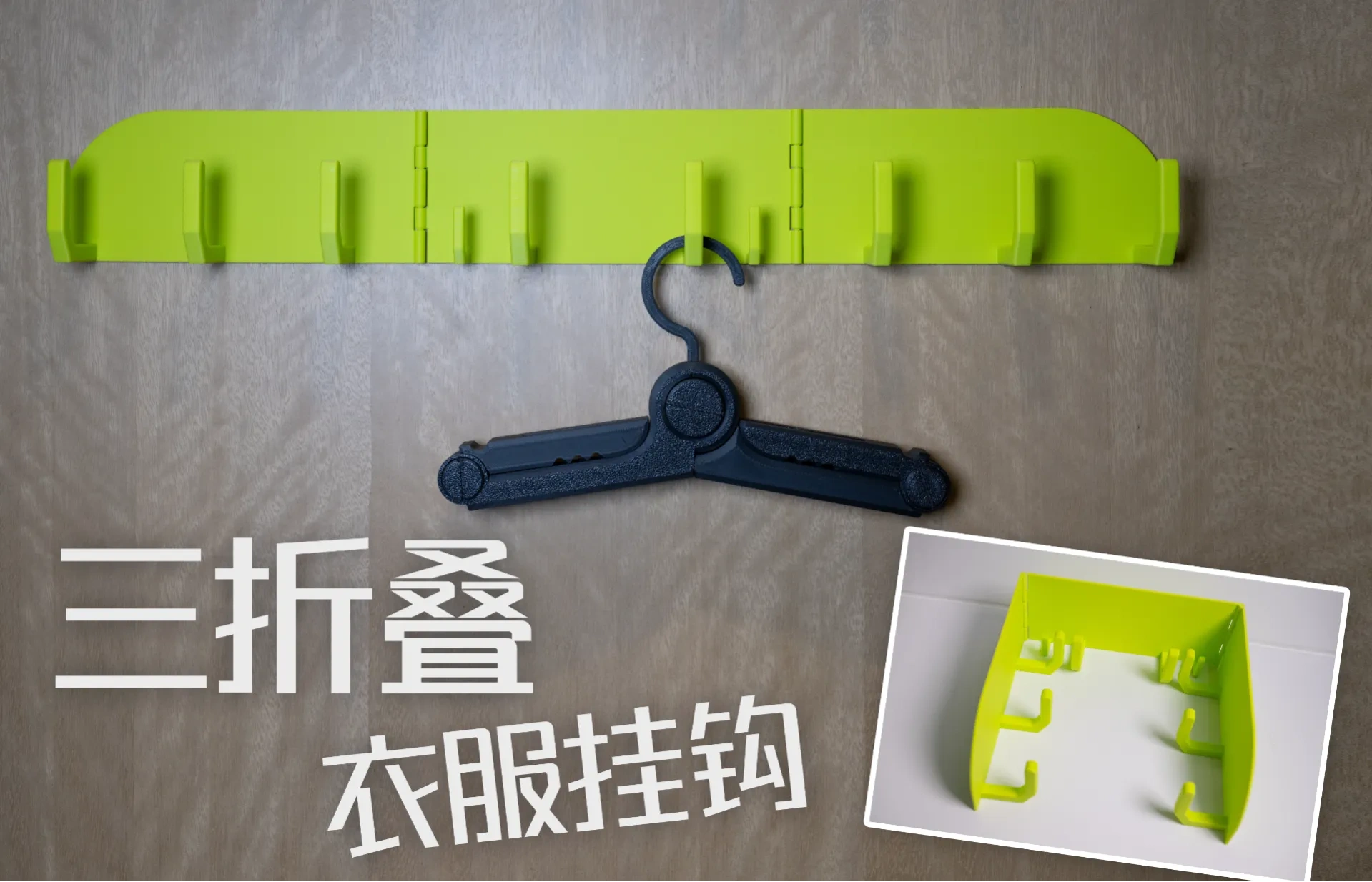 Triple-folding Clothes Hanger by 大东 - MakerWorld