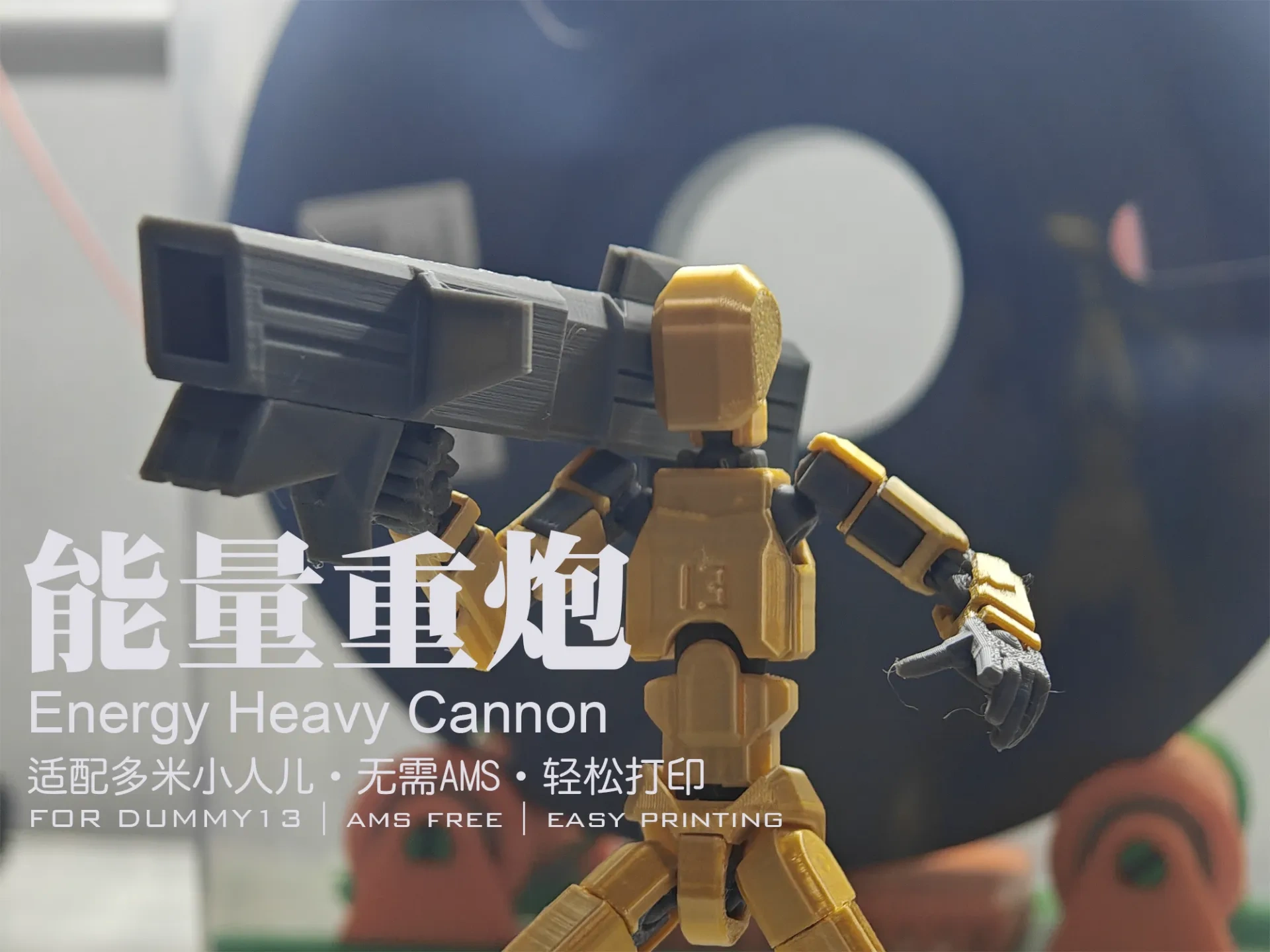 DUMMY13 Weapon: Energy Cannon by 腾云驾雾陈先森MakerWorld: Download Free 3D Models