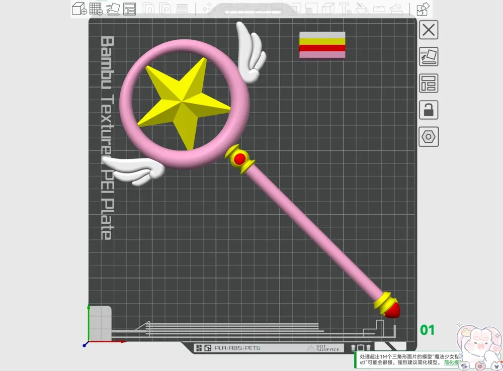 魔法少女樱魔法棒完整版 来自 user_57906549 MakerWorld：免费下载 3D 模型