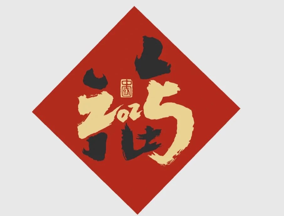 2025 Chinese New Year Fortune by kisshai - MakerWorld