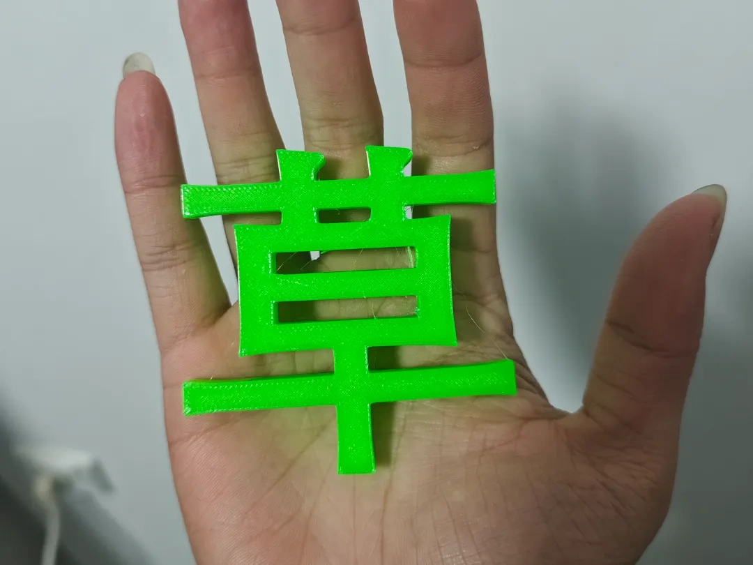 TPU squishy Chinese characters by user_1569187950 - MakerWorld