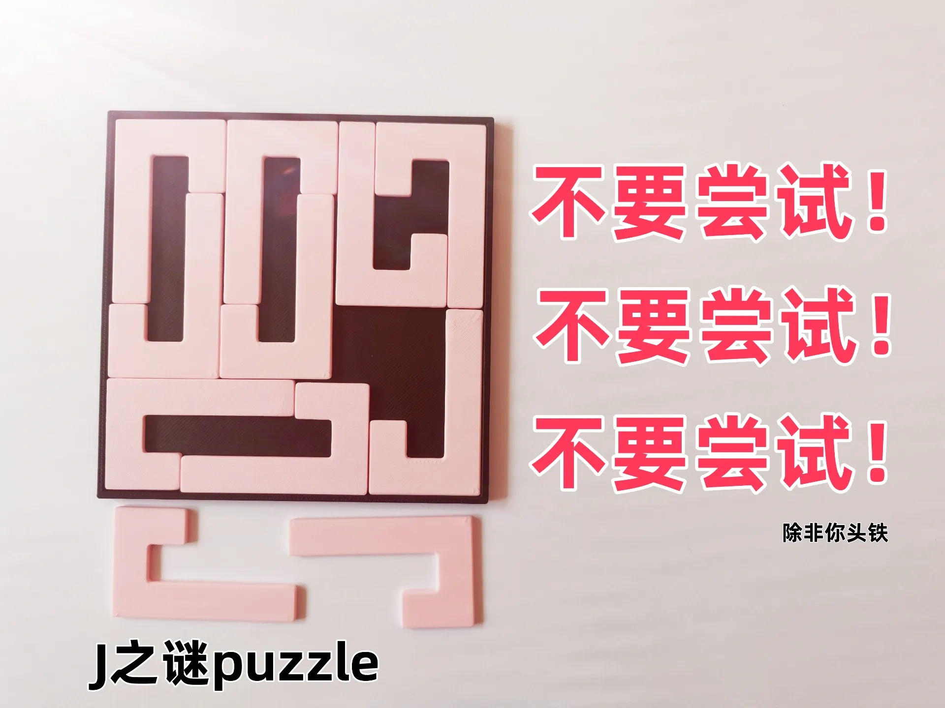 Jigsaw Puzzle (Level 10 Difficulty) by 松鼠快跑 MakerWorld: Download Free ...