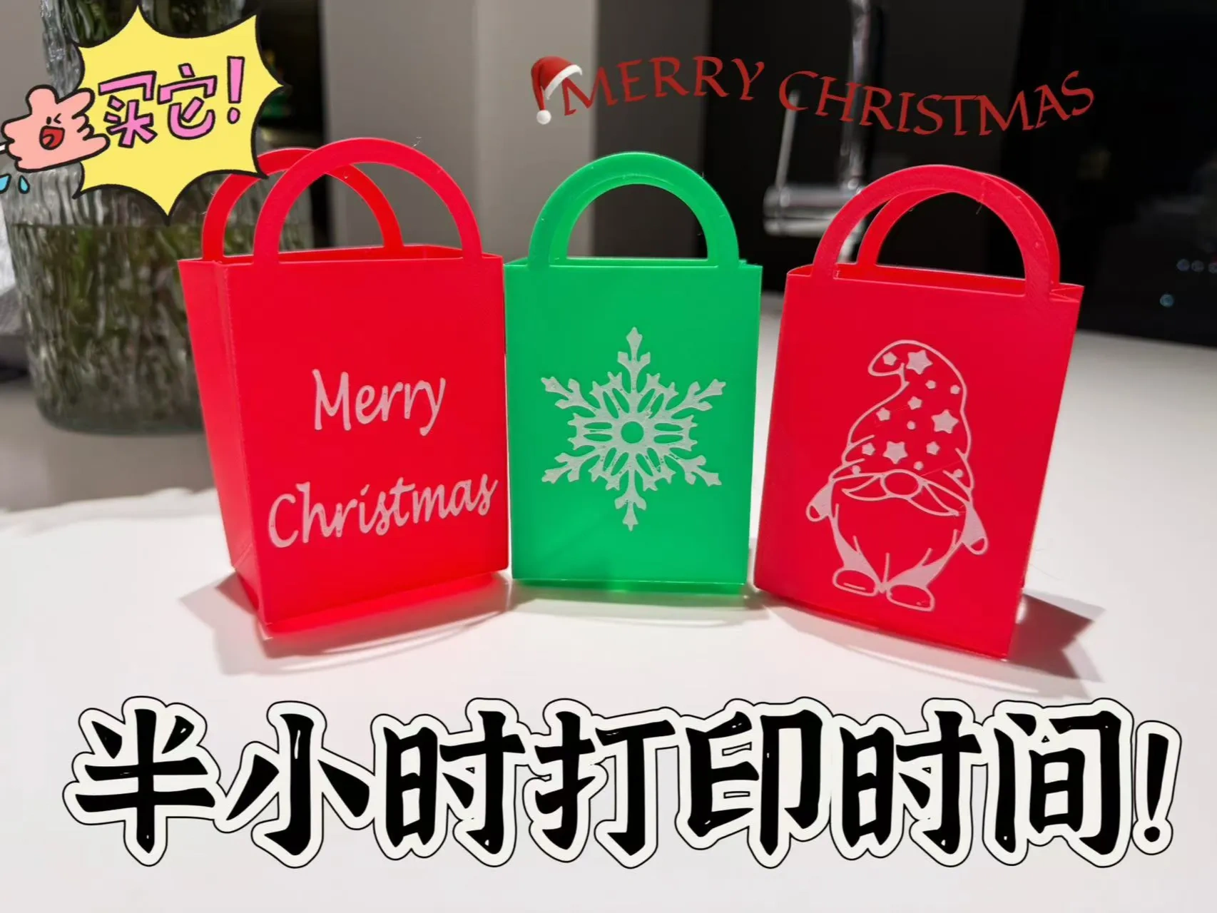 Christmas gift bag, 13g filament, 30-minute fast printing time by user ...