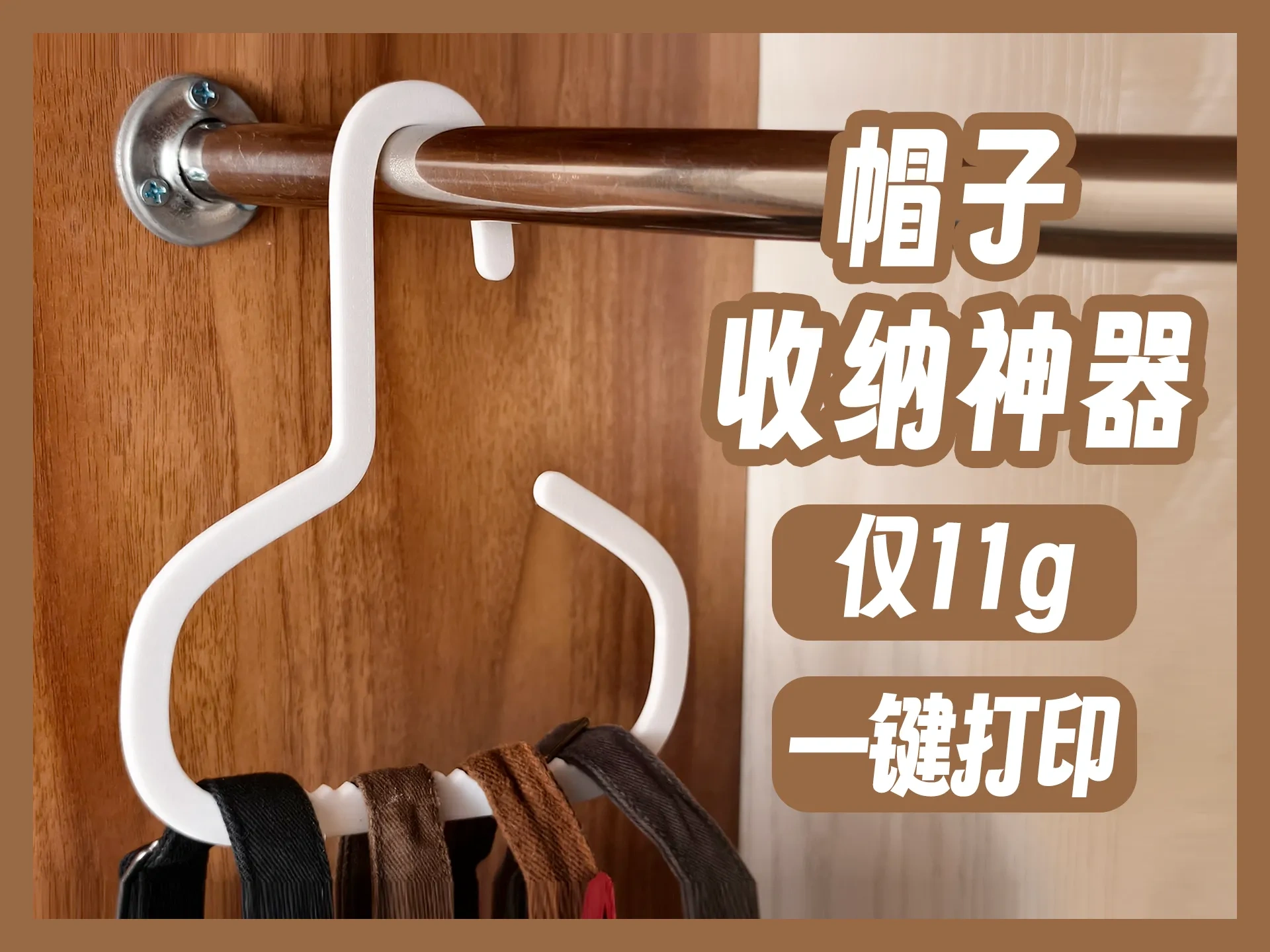 Hat Organizer - Hanger by user_3199822510 - MakerWorld