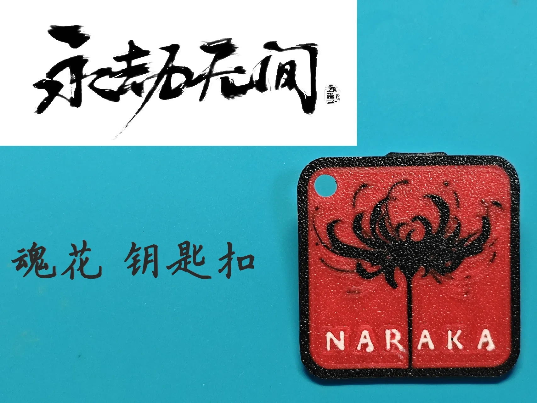 Naraka: Bladepoint Soul Flower Keychain by zenlebur - MakerWorld