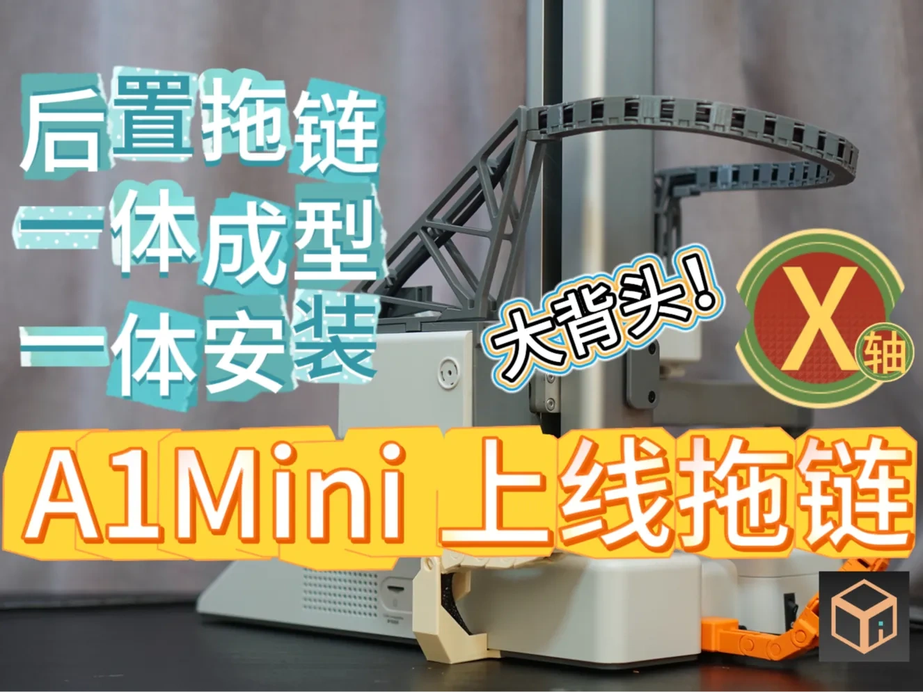 Cable chain for Bambu A1 MINI, large rear-folding scheme, X-axis cable ...