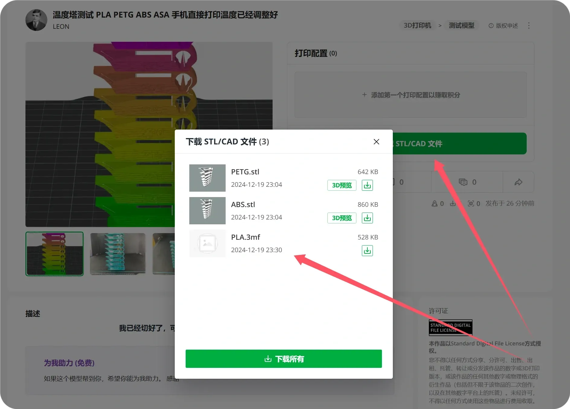 Temperature tower test PLA PETG ABS ASA phone direct print temperature ...
