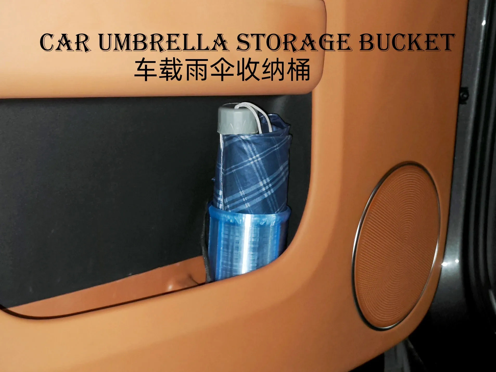 Car umbrella storage bucket车载雨伞收纳桶 by KuJJ - MakerWorld