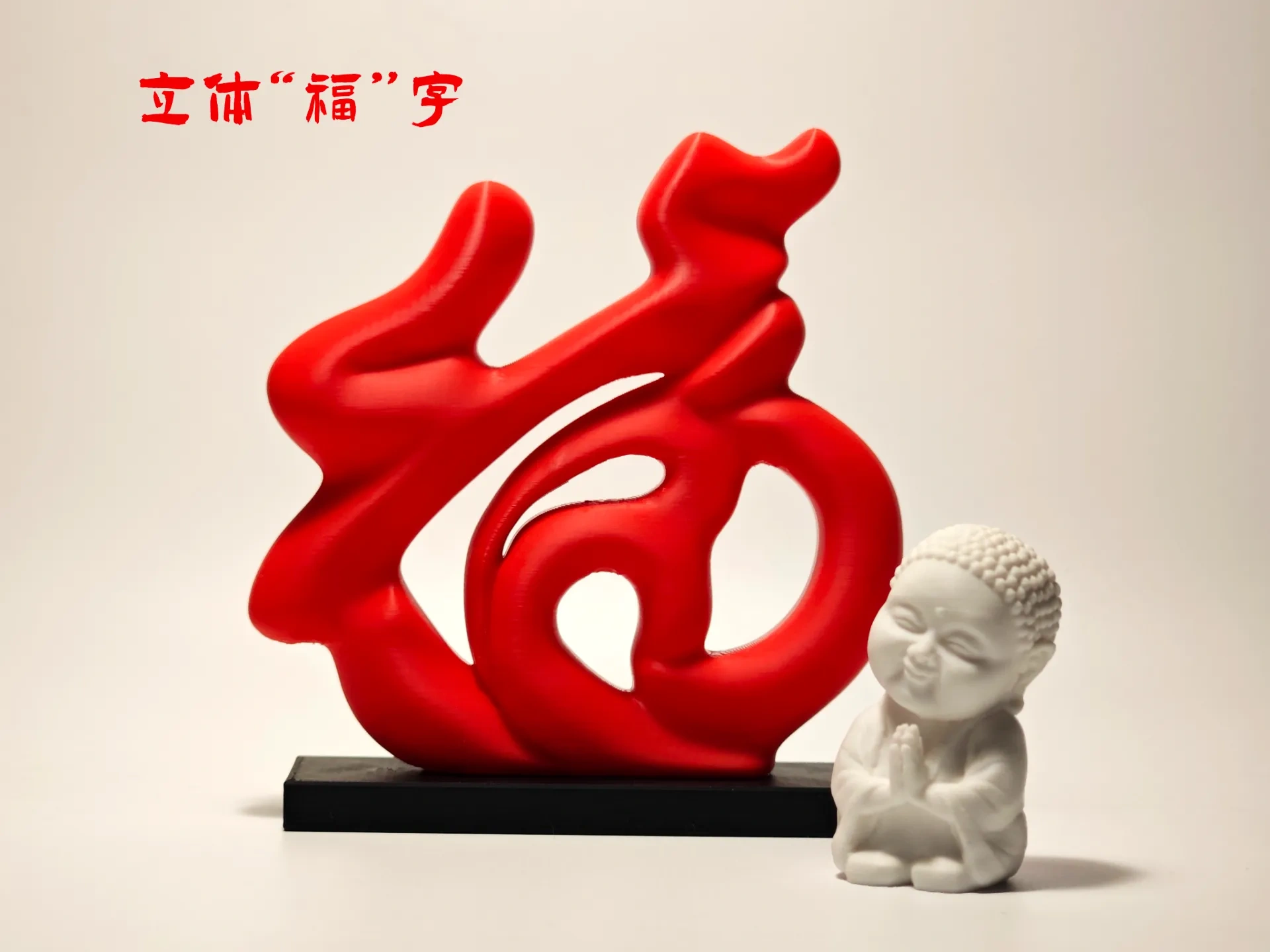 New Year's three-dimensional "Fu" character by Jiyan Structure - MakerWorld