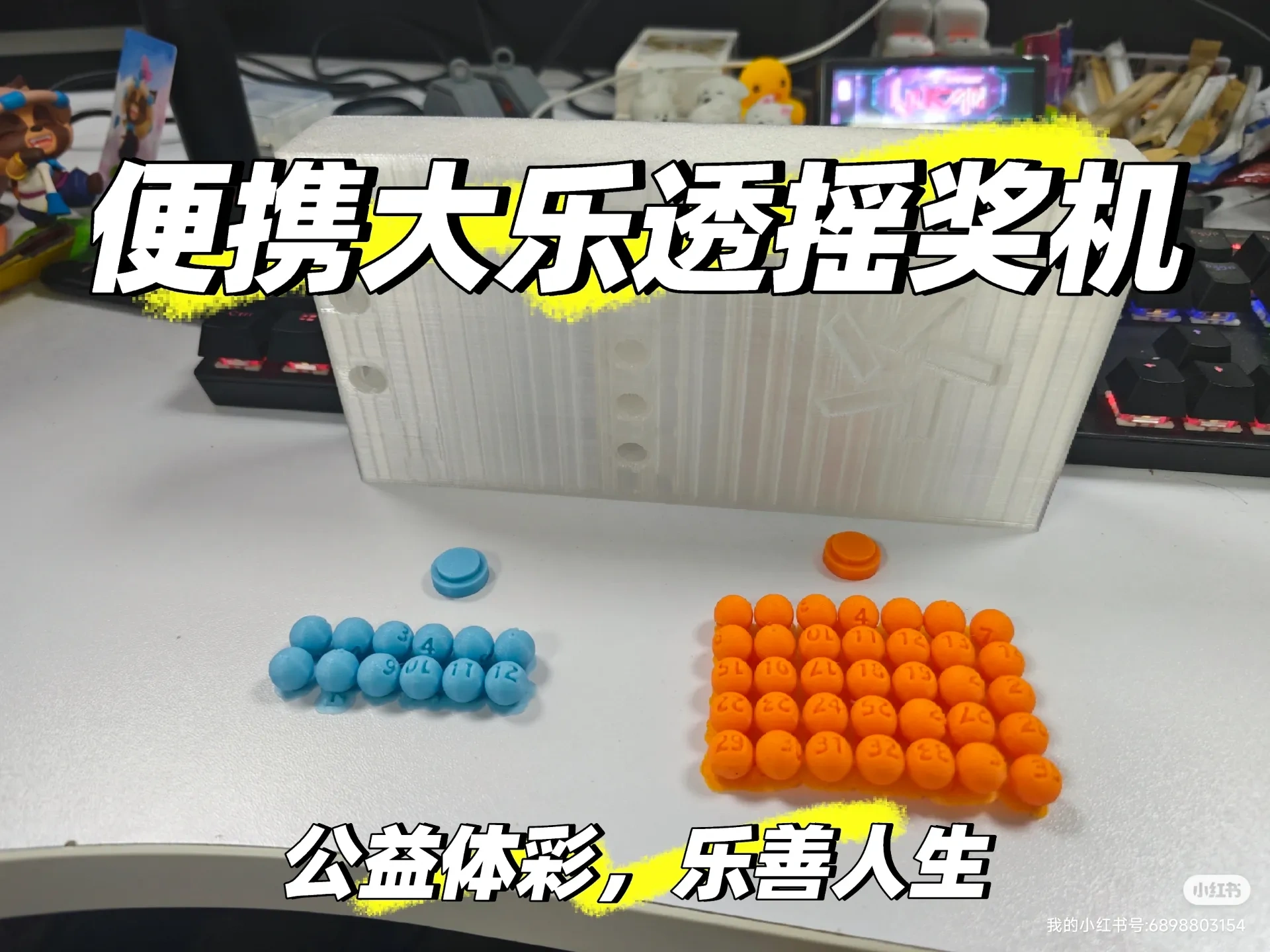 Portable Lottery Shaker【Super Lotto Version】 by 智绘尉来 - MakerWorld