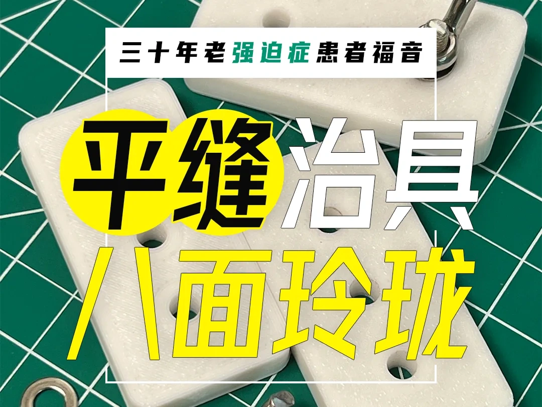 2020 Aluminum Extrusion Flat Seam Jig/Plate by fotix2010 - MakerWorld