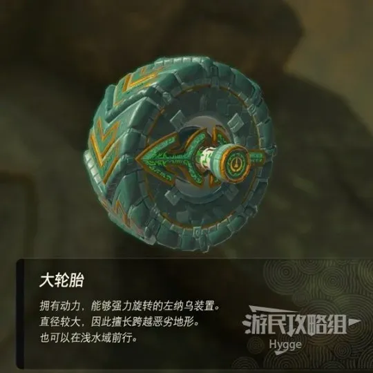 [The Legend of Zelda] Zonai Tech Big Tire—Fidget Spinner by 林嘉驹 ...