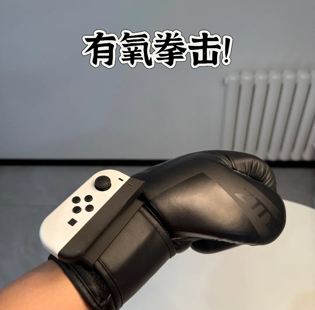 Joy-Con boxing glove adapter. Aerobic boxing grip by Celia - MakerWorld